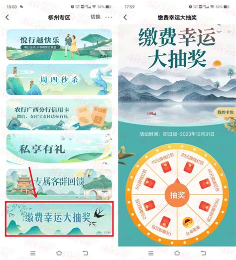 农行缴费幸运大抽奖抽1 100元微信红包 亲测中2元！全国可去 活动资讯网