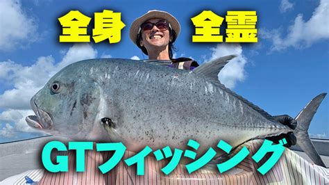 Gtフィッシングは「全身全霊」で挑むべし！夢を掴むのに必要なのは「準備」と「感謝」【リライト調査隊】｜ルアマガ｜つりzine（tsurizine）