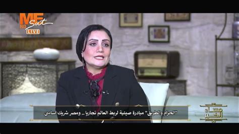 تحديات تواجه مبادرة الحزام والطريق د غادة جابر تحلل Youtube