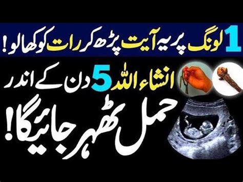 Powerful Wazifa For Aulad InshaAllah 5 Din Ke Andar Hamal Thehr