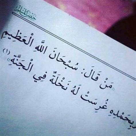 سبحان الله العظيم وبحمده