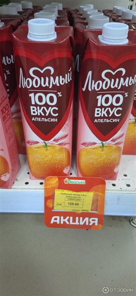 Отзыв о Нектар Любимый Апельсиновый с мякотью Вкусный и действительно похож на сок