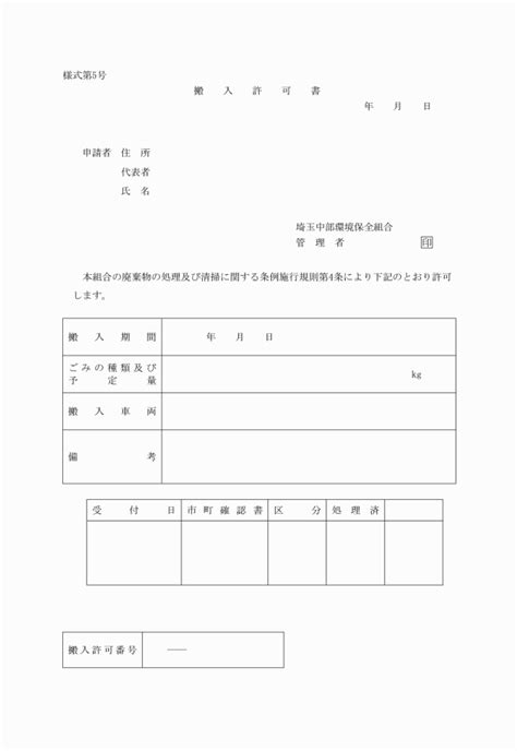 埼玉中部環境保全組合廃棄物の処理及び清掃に関する条例施行規則