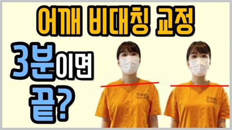 어깨비대칭을 교정할 수 있는 광배근 스트레칭 Youtube