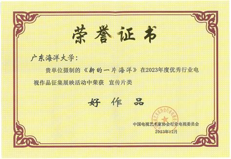 校区招生宣传片《新的一片海洋》获宣传片好作品奖 广东海洋大学阳江校区