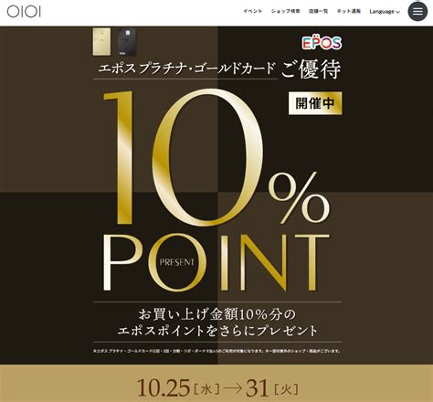 【終了】マルイ・モディで10％還元（1025～1031）｜エポスゴールドエポスプラチナ 最速資産運用