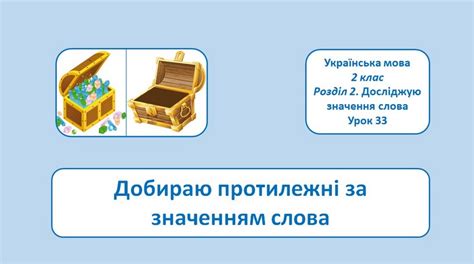 2 клас Українська мова Значення слова Блог Іванової Есміральди Назимівни
