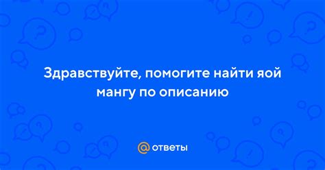 Ответы Mail Здравствуйте помогите найти яой мангу по описанию