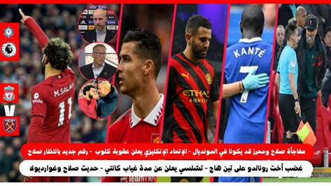 🚨🚨 مفاجأة صلاح ومحرز قد يكونا في المونديال رقم جديد بانتظار صلاح