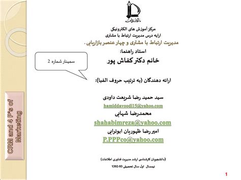 ارائه دهندگان به ترتیب حروف الفبا Ppt Download
