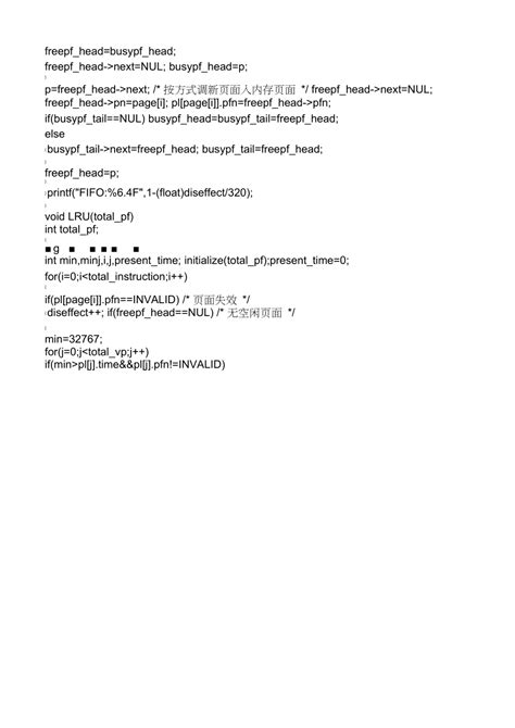 完整word版实验八页面置换模拟程序设计c语言实验0001