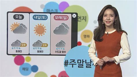 날씨트리 낮부터 추위 차츰 풀려오후부터 동해안 눈·비 연합뉴스tv Yonhapnewstv Youtube