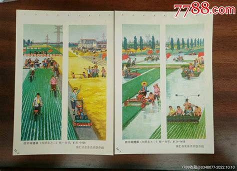 老版宣传画年画海报——四不弯腰屏两枚一套宣传画精品浙江门票【7788收藏收藏热线】