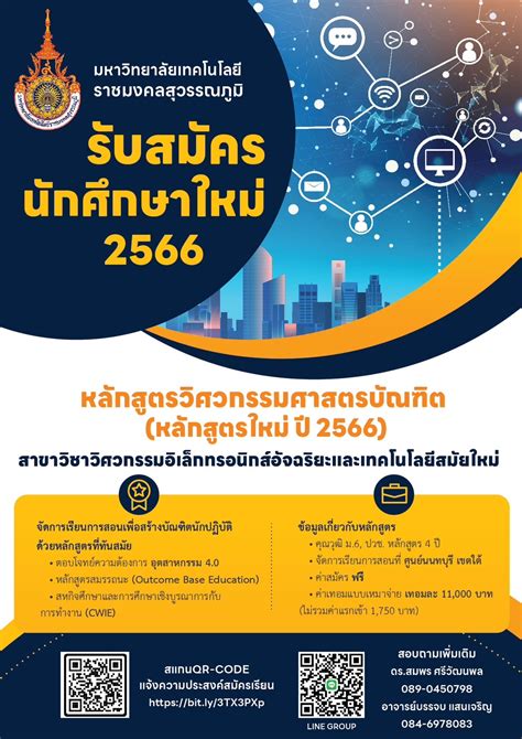 คณะวิศวกรรมศาสตร์และสถาปัตยกรรมศาสตร์