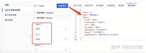 python调用阿里云汇率接口 知乎
