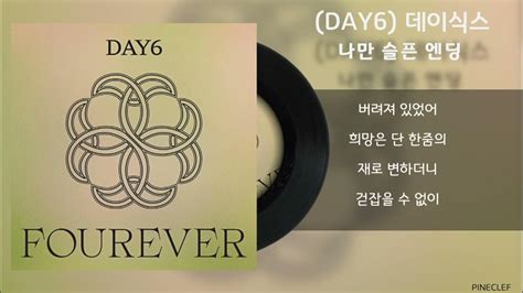 Day6 데이식스 나만 슬픈 엔딩 Lyrics 가사 Youtube