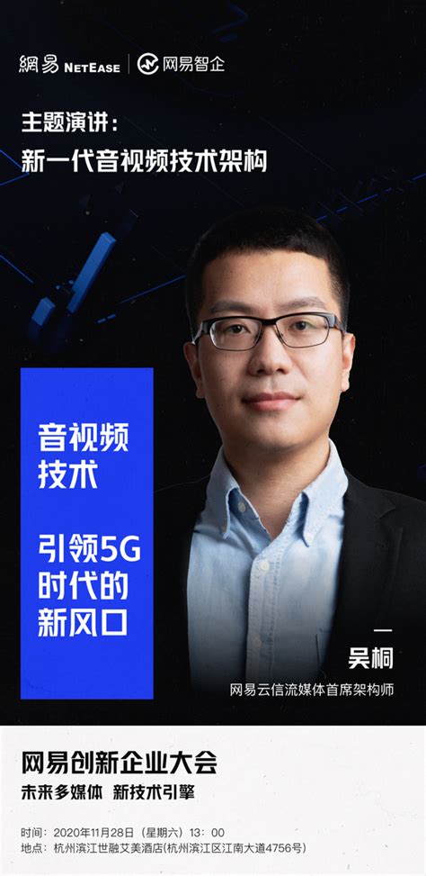网易创新企业大会倒计时 云信将发布新一代音视频技术架构 极客公园