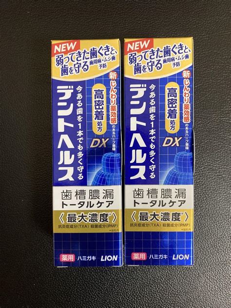 2本 ライオン デントヘルスdx 85g 歯槽膿漏トータルケア 歯磨き粉 メルカリ