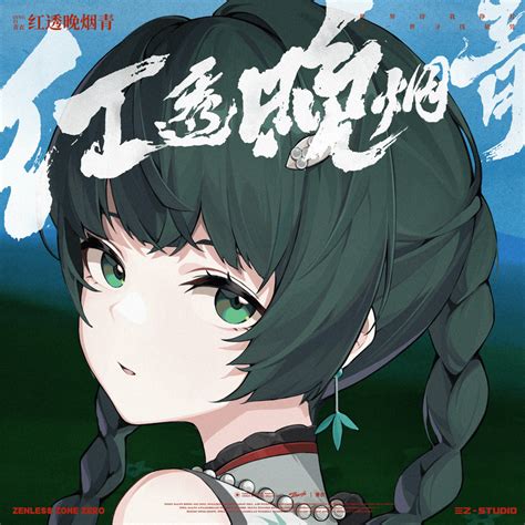 三z Sān Z And Hoyo Mix 紅透晚煙青 Crimson Pierces The Twilight Lyrics
