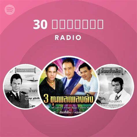 30 ยงแจว Radio playlist by Spotify Spotify