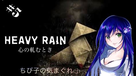 Heavy Rain Youtube