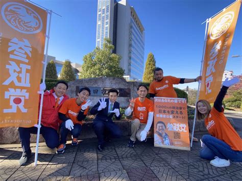参政党 群馬支部 公認 🟠🌸 On Twitter 今朝は太田市役所前で辻立ち👍 国民が政治に参加する政党 参政党です 熱い思いだけで参加