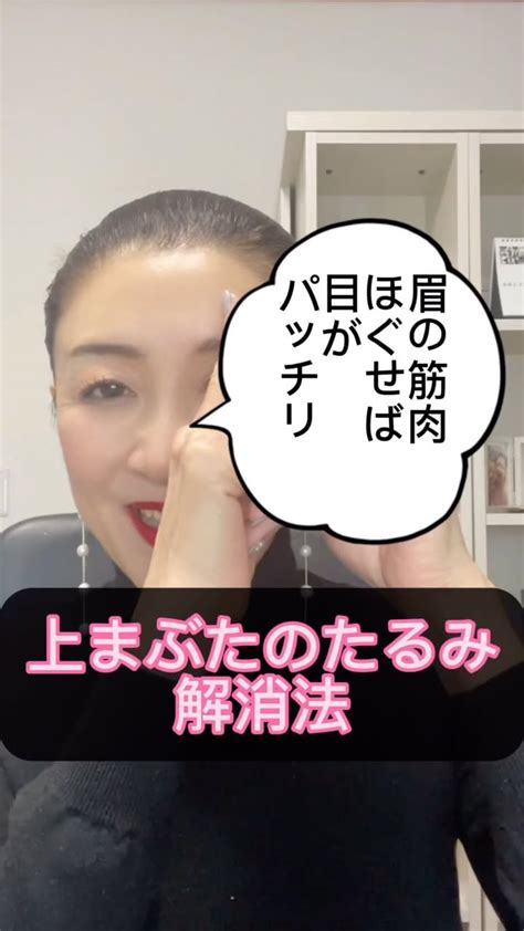 小顔美容家 ️ハート顔の凛香の旧アカウント 表情グセで凝り固まった筋肉をほぐす場合 あまり速効性がないものがほとんどですが 眉の凝りは即効