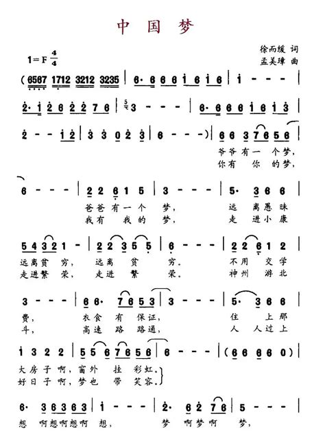 儿歌谱中国梦（徐而缓词 孟美璋曲） 作词徐而缓 作曲孟美璋少儿歌谱乐器资源网