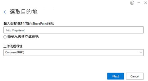 步驟 2：使用 Spmt 移轉 Sharepoint Server 工作流程 Migrate To Microsoft 365