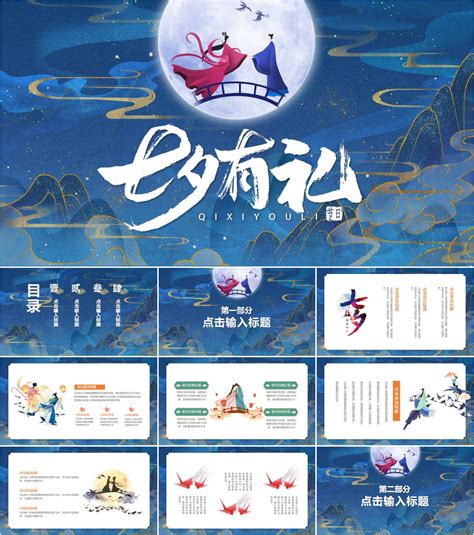 最新17套高质量浪漫七夕ppt模板！ 知乎