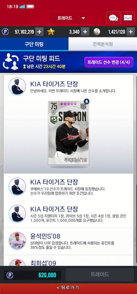 트레이드 종 떴다 야구 게임 에펨코리아