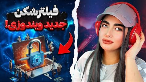 بهترین فیلترشکن رایگان برای کامپیوتر و لپ‌تاپ و ویندوز 11 10 8 7 🚀 حجم نامحدود و سرعت بالا