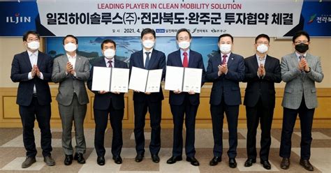 일진하이솔루스 전북 완주에 수소연료 연구센터 구축