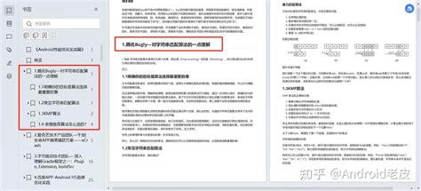 7年android开发总结的《android性能优化大厂实战》，谁能不心动啊？！！ 知乎