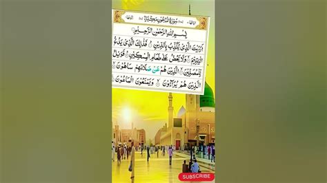 Surah Araital Lazi 💫 ️💫 Youtube Ytshort Youtube