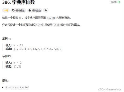 Leetcode386 字典序排数 春招冲刺代码 测试用例 测试结果 测试结果 386 字典序排数 Csdn博客