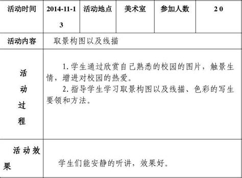 少年宫活动美术室11 27 5 word文档在线阅读与下载 无忧文档