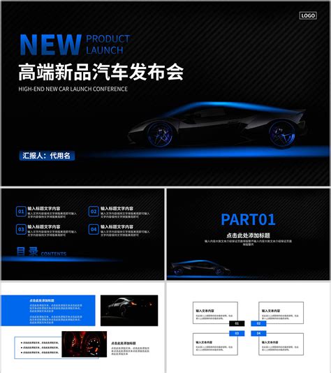 办公模版下载工具 红色简约风汽车产品发布通用ppt模板下载 Flash中心