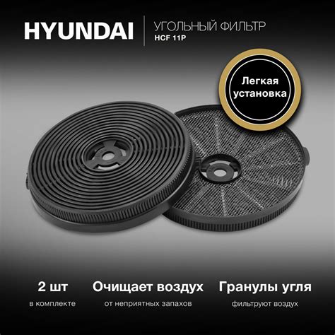 Фильтр угольный Hyundai HCF 11P черный (2шт.) купить на OZON по низкой ...
