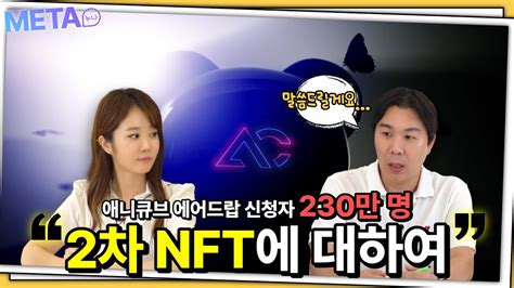 이번엔 직접 애니큐브 사무실로 가봤습니다 애니큐브 Nft Youtube