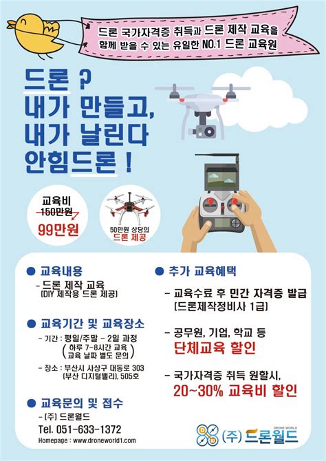 드론 제작 및 세팅 과정 주식회사 드론월드