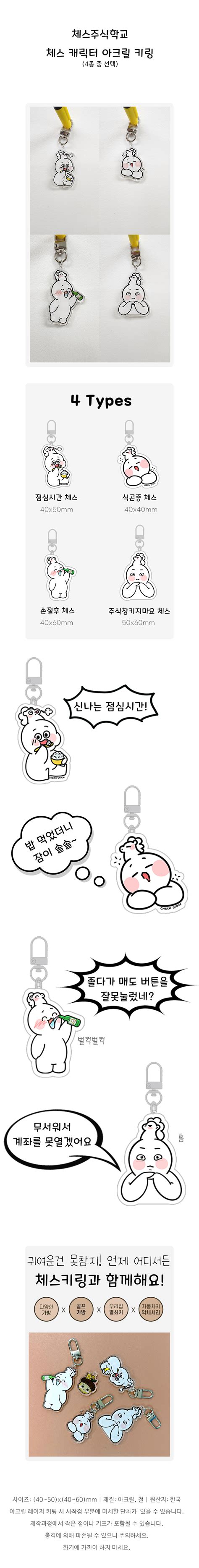 [품절] 손절 후 체스 캐릭터 아크릴 키링 주식은 체스주식학교