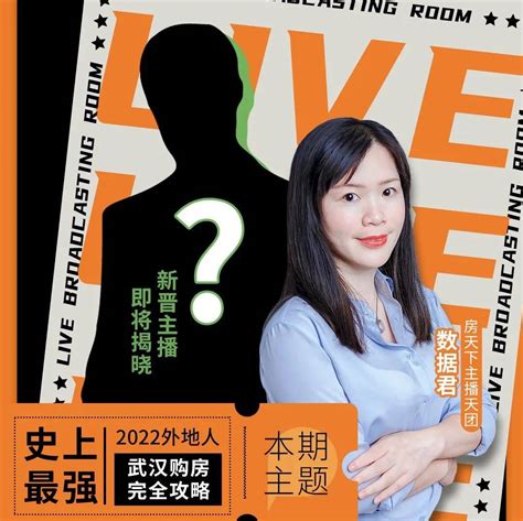 直播预告：史上最强！2022外地人武汉购房完全攻略天下政策新房