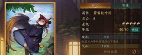 神都夜行录萦留枝叶间怎么样 萦留枝叶间拓印效果分享 妖灵