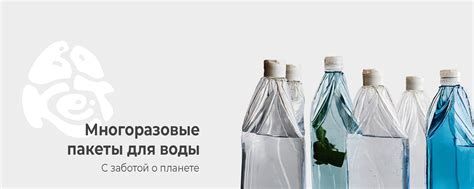 ВОКЕТ | Многоразовые Пакеты Для Воды | Многоразовые пакеты для воды ...