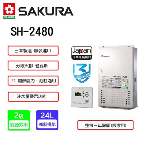 【廚具好專家】【櫻花sh 2480】日本進口智能恆溫熱水器 【24l】數位精品熱水器 蝦皮購物