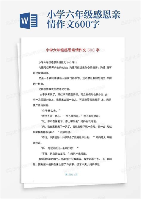 小学六年级感恩亲情作文600字word模板下载编号lrorxvvd熊猫办公