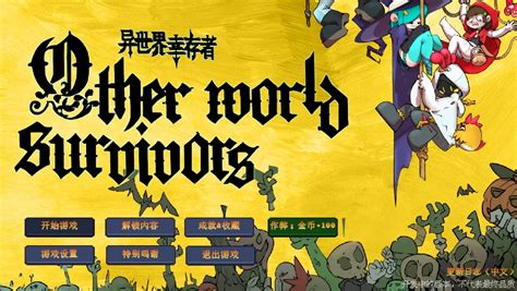 快乐一时的割草游戏——《异世界幸存者》测评游戏大杂烩游民星空