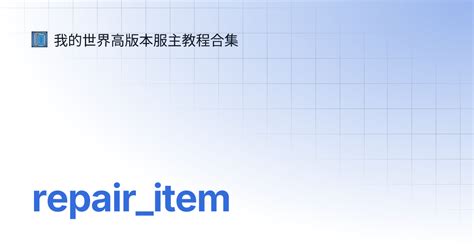Repair Item