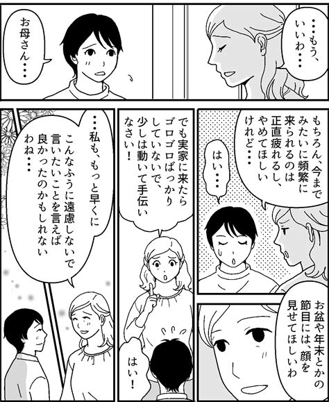 ＜継母のせいで実家が！＞娘の謝罪「甘えすぎてゴメン」新しい関係【第7話まんが：継母の気持ち】 ママスタセレクト